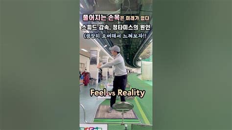 풀어지는 손목은 스윙스피드 감속 정타미스의 원인 비거리손해 박상규프로 Kpga 분당그린피아 골프 Pga Golf 라이언앳 Youtube