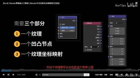 【blender】三、材质篇 3 4 凹凸感和置换形变 blender置换 csdn博客