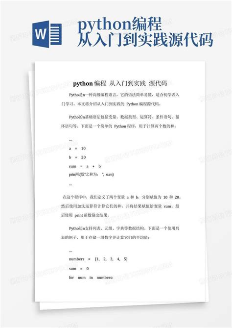 python编程从入门到实践源代码word模板下载 编号ljnbvmzj 熊猫办公