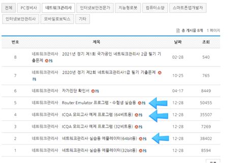 네트워크관리사 2급 실기 공부법 네이버 블로그