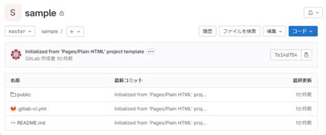 gitlab pagesで静的ウェブサイトを公開する方法 stysk blog