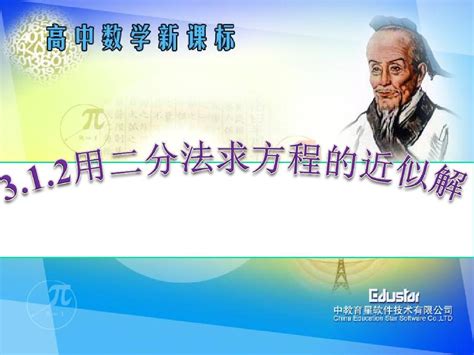 用二分法求方程的近似解上课版word文档在线阅读与下载无忧文档