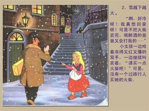 兒童世界名著連環畫集《賣火柴的小女孩》【安徒生童話】 每日頭條