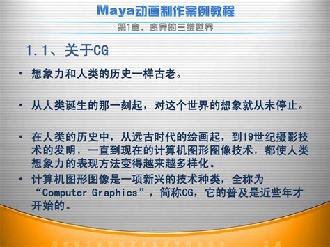 Maya动画制作案例教程word文档在线阅读与下载免费文档