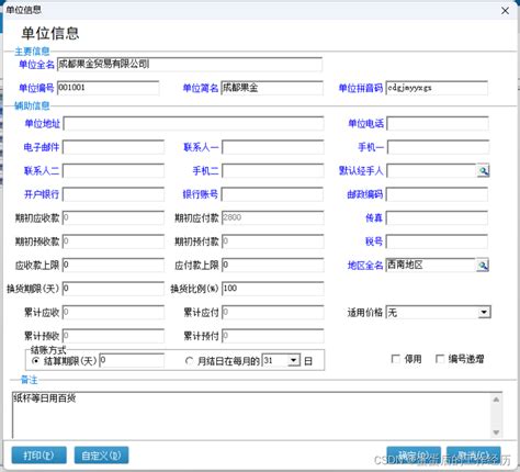 管家婆记账系统：录入与管理基本信息的步骤指南 Csdn博客
