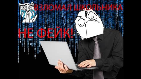 ГАЙДdiy КАК ВЗЛОМАТЬ КОМПЬЮТЕР ШКОЛЬНИКА Youtube