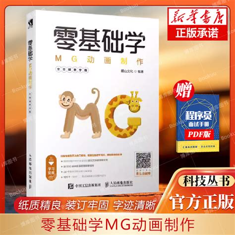 零基础学mg动画制作全视频教学版从零开始学 Motion Graphics解密mg动画设计流程 Motion Graphics设计案例虎窝淘