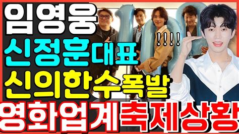 임영웅 신정훈대표 현명한선택 비상선언 배우들 축제상황 100관객돌파이유 티빙 깜놀상황 신곡 정규앨범 다시만날수있을까 서울콘서트 라이브 생중계 Cjenm 단독콘서트