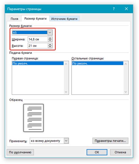 Как сделать формат A5 в Ворде
