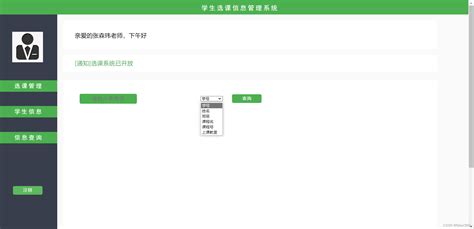 JSP课设学生选课系统附源码 调试 资深程序员二狗 博客园