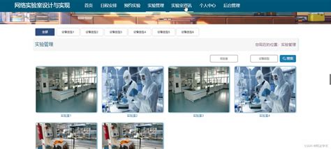 Java毕设项目网络实验室设计与实现（javavuemybatismavenmysql）javavue项目实验模板 Csdn博客
