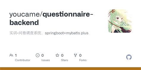 GitHub youcame questionnaire backend 实训 问卷调查系统springboot mybatis plus