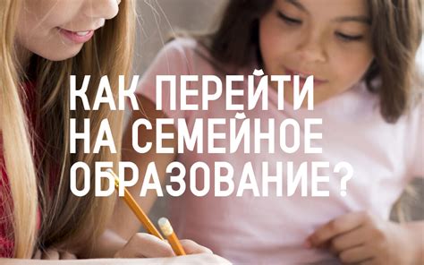 Как перейти на семейное обучение Радуга знаний