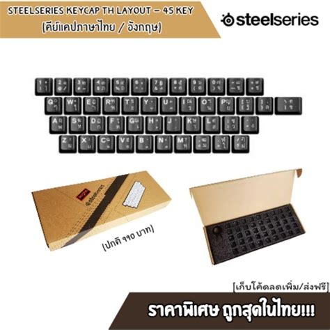 สินค้าใหม่เคลียร์ Steelseries Keycap Th Layout 45 Key คีย์แคปภาษา
