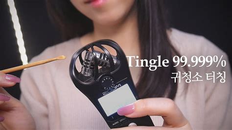 ASMR 시작부터 팅글가득한 귀청소 NEW 마이크 고막터칭 탭핑 No Talking YouTube
