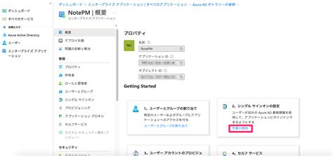 Microsoft Entra Id（旧：azure Ad）でのssosaml認証設定方法 Notepm ヘルプセンター