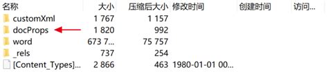如何修改word文件docx文档属性的创建内容的时间 Ibmtools