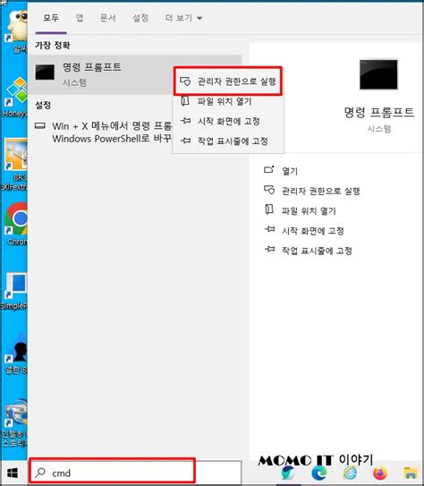 명령 프롬프트 가 검색되면 마우스 오른쪽 버튼 클릭 후 관리자 권한으로 실행 을 선택 합니다 명령 프롬프트 가 검색되면 마우스 오른쪽 버튼 클릭 후 관리자 권한으로 실행 을 선택 합니다