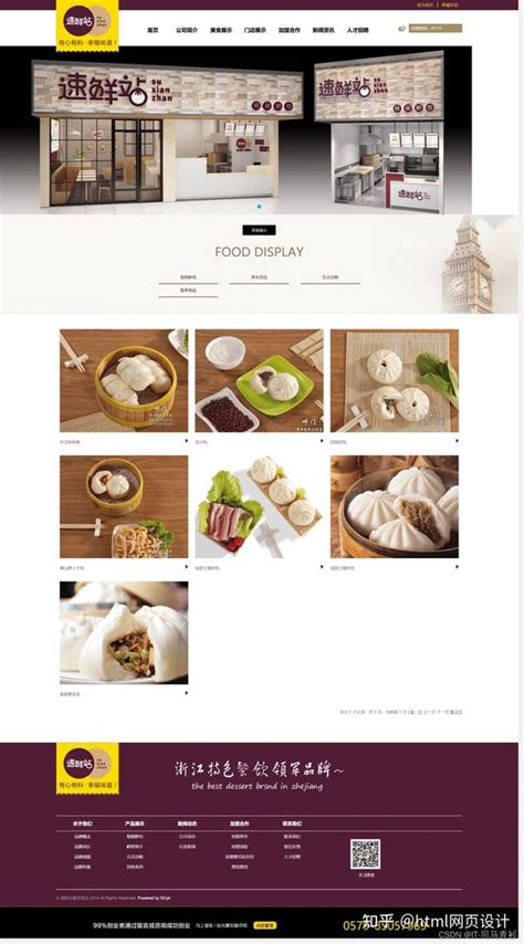 基于html的美食网站——速鲜站餐饮食品htmlcssjavascript大学生网页制作教程 表格布局网页模板 学生html静态美食