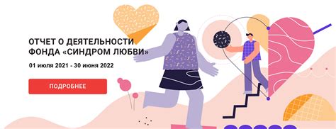 Синдром любви благотворительный фонд помощи людям с синдромом Дауна