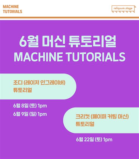 6월 머신 튜토리얼 Reliquum