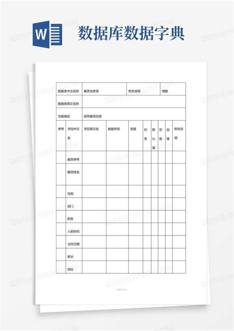 数据库数据字典word模板下载 编号lzwjnbpj 熊猫办公