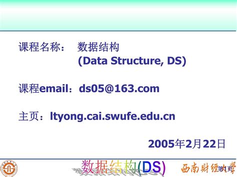 Ppt 课程名称： 数据结构 Data Structure Ds 课程 Email ： Ds05163 Powerpoint Presentation Id6468619