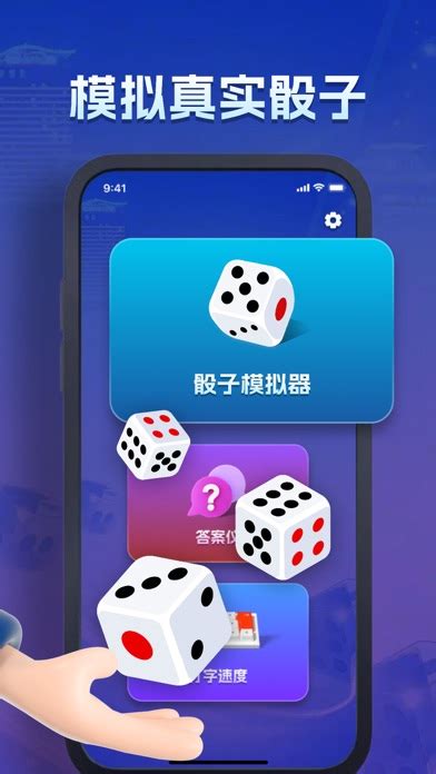 骰子 骰子模拟器 骰子游戏 商南 D骰子 iPhone iPad Game Reviews AppSpy