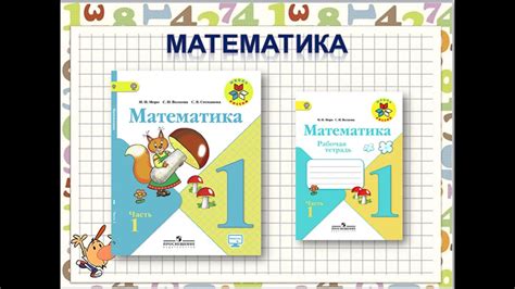 Сравнение длин отрезков Математика 1 класс УМК Школа России 09 12 2022 Youtube