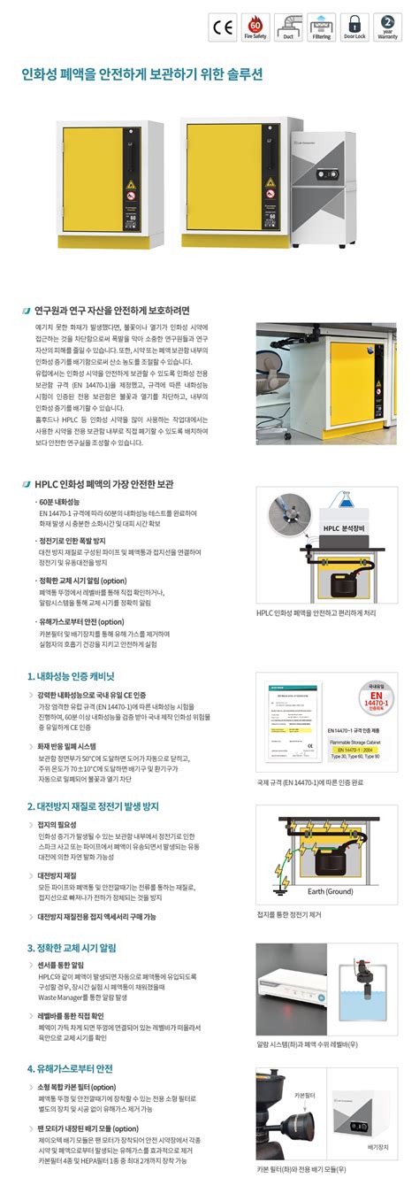 중형 안전보관함 Sc3 60f 실험실 인화성 폐액 안전보관 시스템 코랩샵 Kolab 연구용 기자재 실험용 기초 소모품 및 연구 장비 전문 쇼핑몰