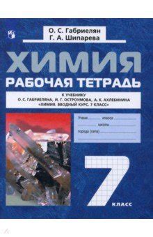 Учебник Химии 8 Класс Габриелян Читать Онлайн - wiilibrary