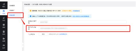 微信小程序支付设置教程v 版