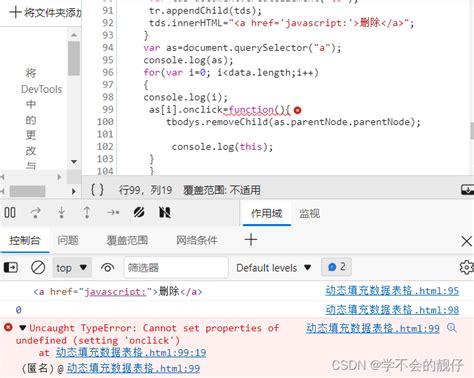 jsCannot set properties of undefined setting onclick 源码巴士