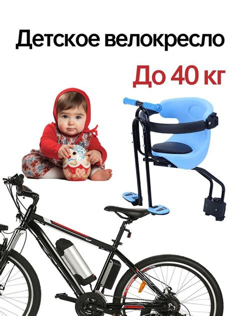 Детское велокресло переднее, кресло на велосипед быстросъёмное - купить ...