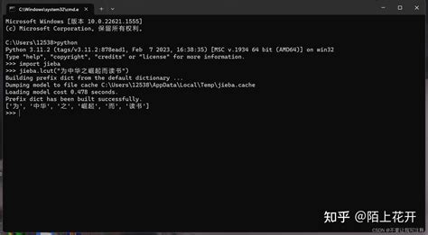 Python jieba库的安装详细图文教程 知乎 Python jieba库的安装详细图文教程 知乎