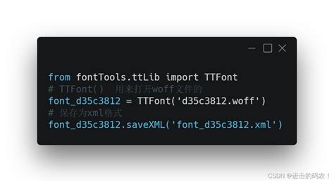 我去！爬虫遇到字体反爬，哭了 python字体反爬 csdn博客