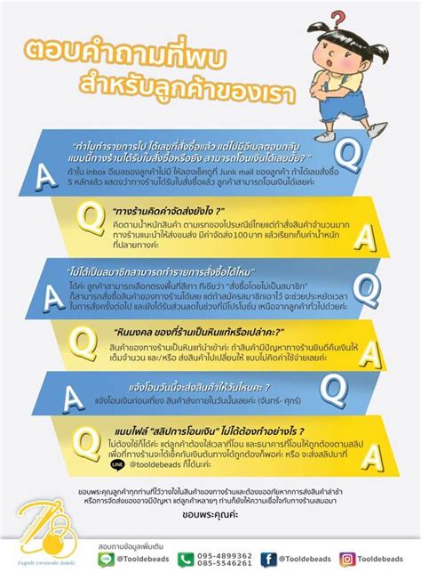 คำถามที่พบบ่อย สำหรับลูกค้าทีร้าน Tooldebeads ร้านลูกปัด และ อุปกรณ์งานประดิษฐ์ ราคาประหยัด