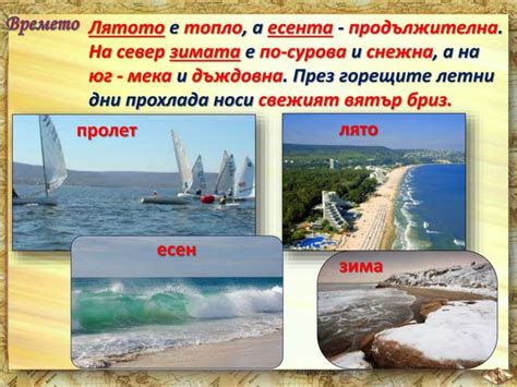 11 Българско черноморско крайбрежие ЧО 4 клас Булвест Pptx