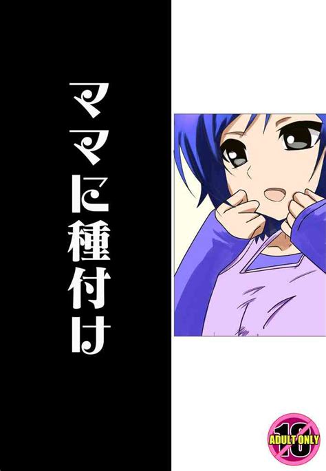 Mama Ni Tanetsuke Nhentai Hentai Doujinshi And Manga