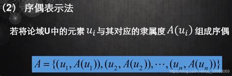 智能控制导论 模糊控制 理论基础：模糊数学 1 模糊集合和隶属度 模糊数学的隶属度理论 csdn博客