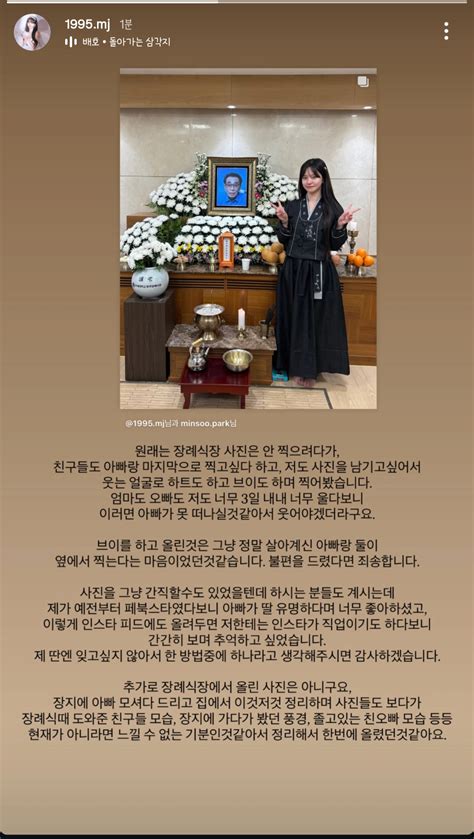 박민정 장례식장 게시글 관련 인스스 유머 움짤 이슈 에펨코리아