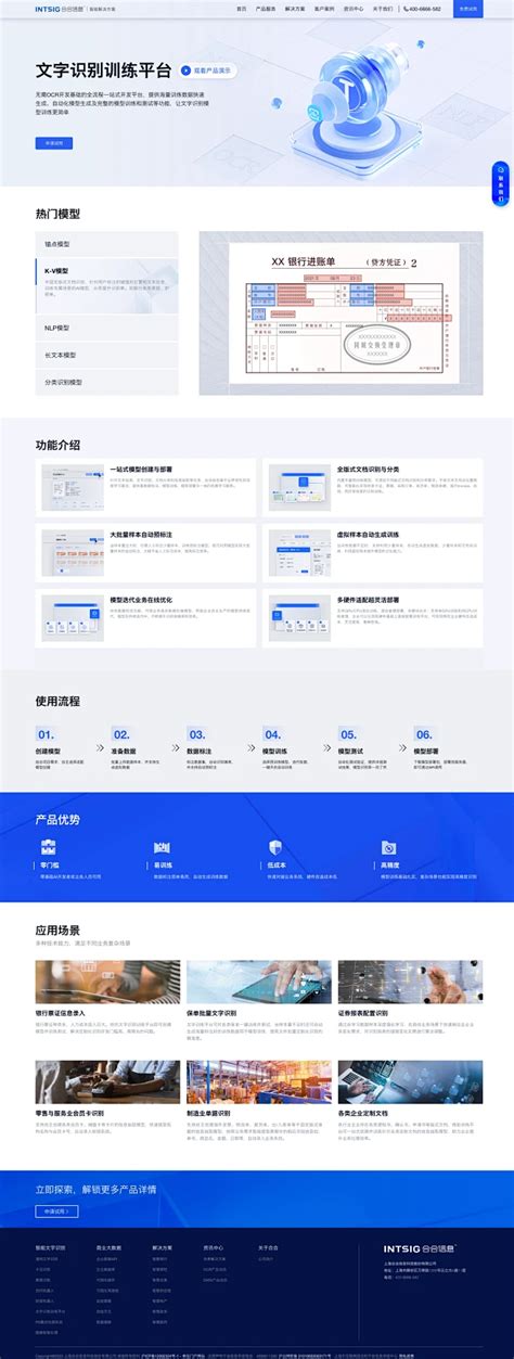 合合信息 文字识别训练平台 ocr训练平台 ocr识别 智能文字识别 图片识别文字 花瓣网