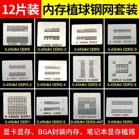12件套顯存記憶體 Bga植球鋼網 植球網 植錫網 植錫板 可直接加熱 蝦皮購物