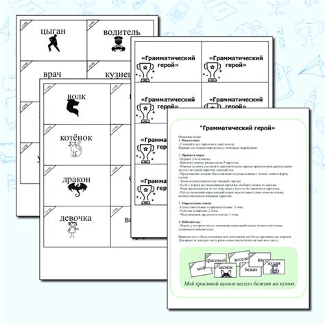 Игра Грамматический Герой части речи