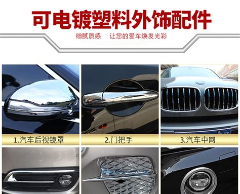汽车外饰翻新改色 镀铬亮条装饰条翻新 尾喉电镀改色 上海志琦塑料件电镀加工