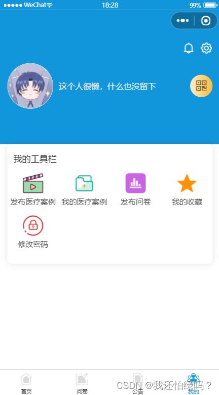 Msjm038基于springboot的医后案例跟踪与分享平台设计与实现 Csdn博客