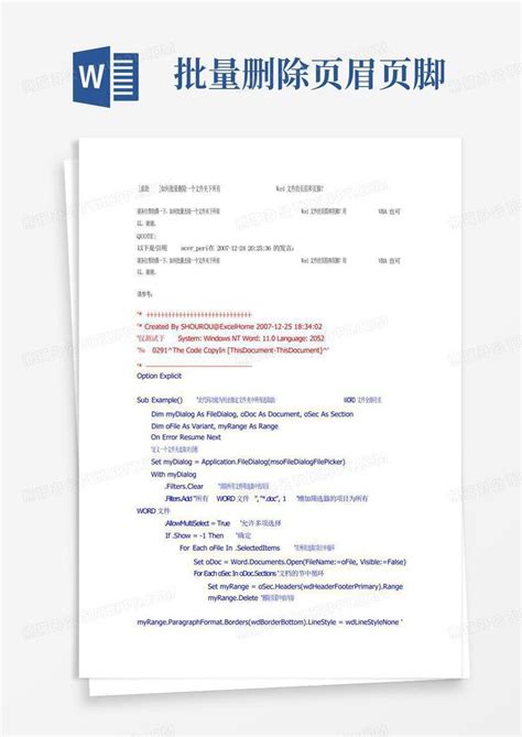 批量删除页眉页脚word模板下载编号lnjzamvy熊猫办公