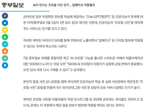 중부일보 Ai가 만드는 프로필 사진 인기 딥페이크 악용될라 Iaae 국제인공지능and윤리협회 보도자료