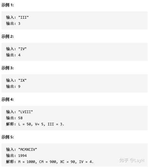 发现规律 leetcode 罗马数字转整数 简单 知乎