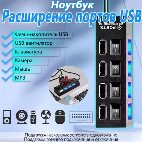 Usb ХАБ разветвитель Usb Hub 2 0 хаб на 4 порта с кнопками включения и выключения Usb